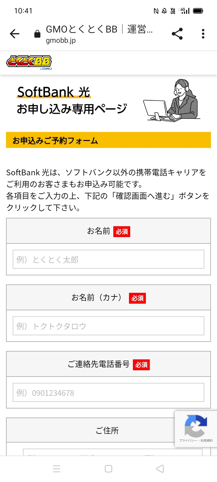 GMOとくとくBB×SoftBank 光に乗り換えるメリットは？キャンペーンも | コツブロ